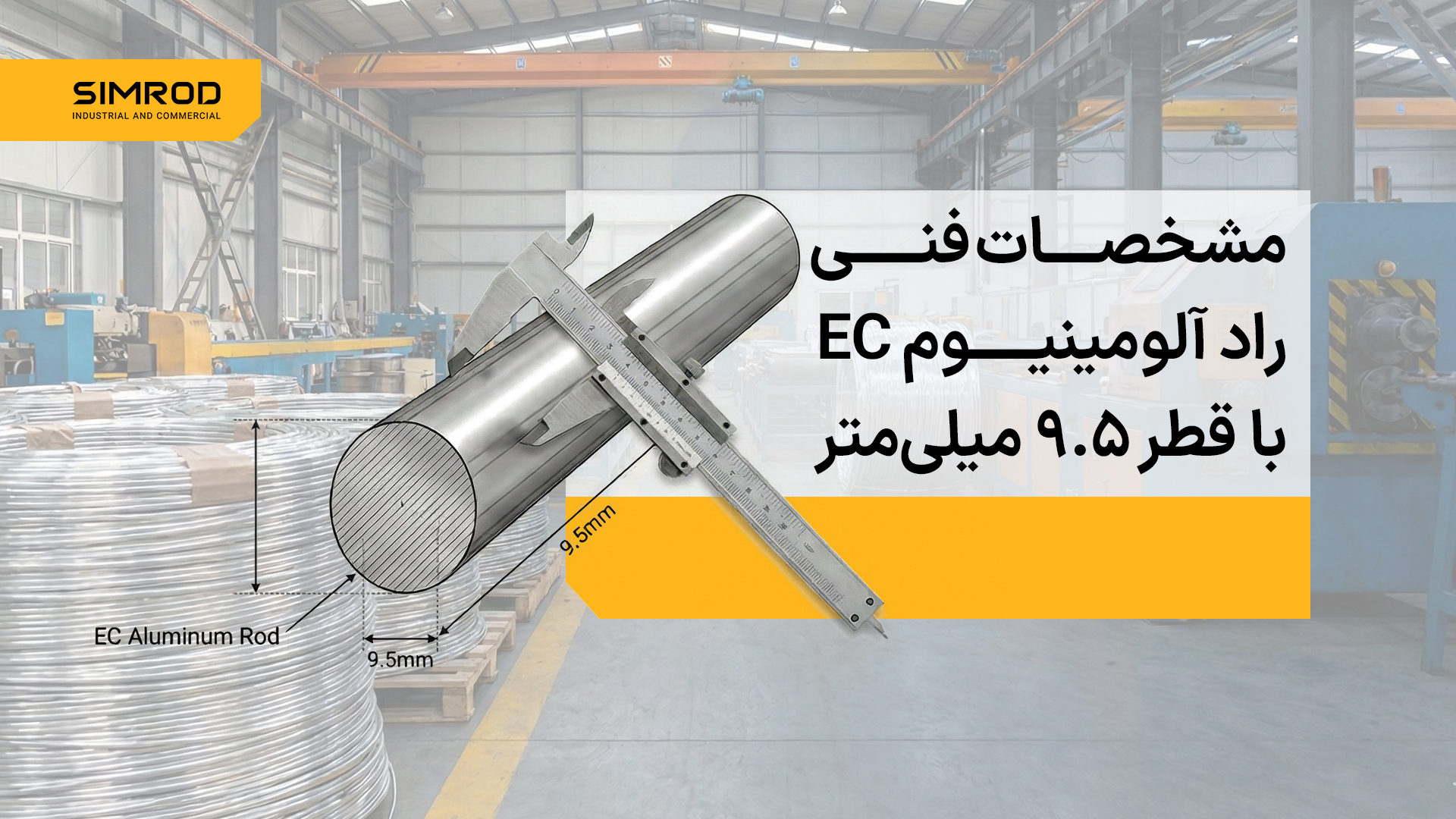 Technical Specifications of 9.5 mm EC Aluminum Rod - Sim Rad Sama Company